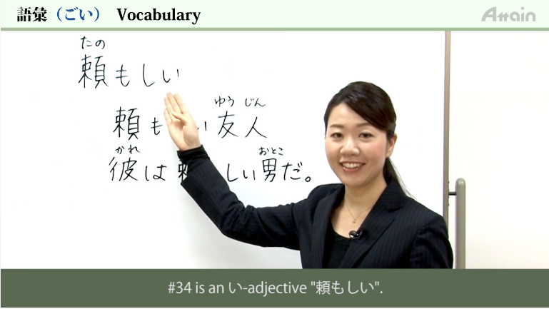 Japanese Learning Course for JLPT N2 Level | 講師: Attain | ShareWis
